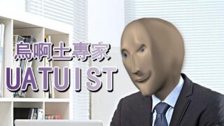 UTAU目录页 | 歌声合成入门教程站